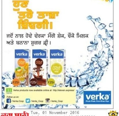 Verka flavoured milk - Punjab Milk Producers Federation & Cooperative ...